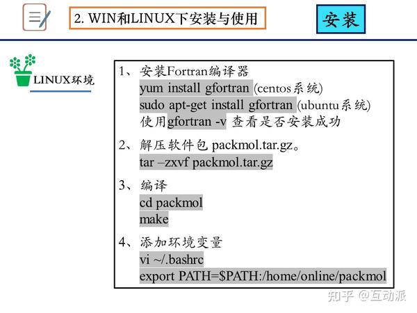 packmol基础教程 - 知乎