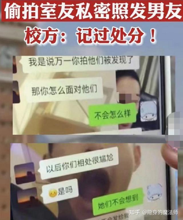 福建一女生偷拍室友私密照并分享给男友，供其意淫被处罚 知乎 1048