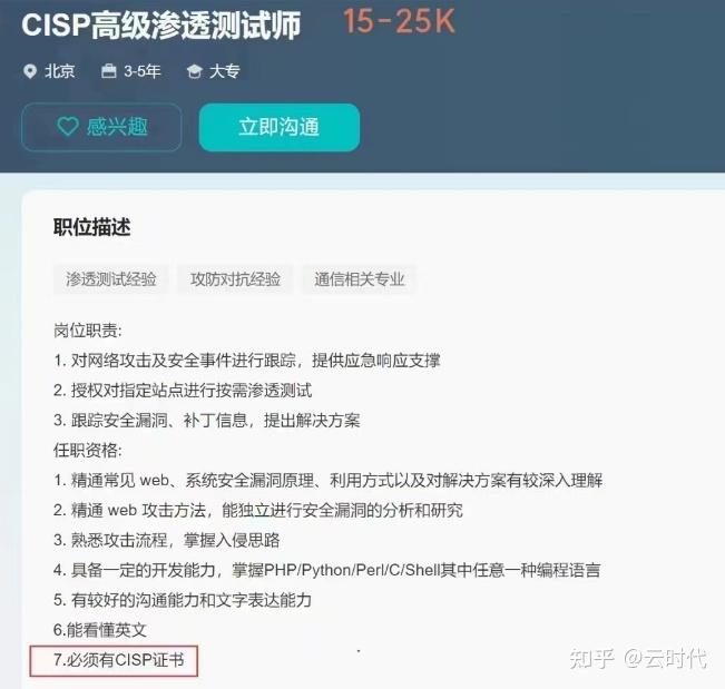 cisp证书是不是烂大街了？cisp还有必要考吗？ - 知乎