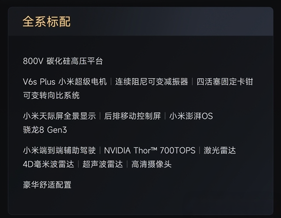 小米YU7全系标配公布 - 知乎