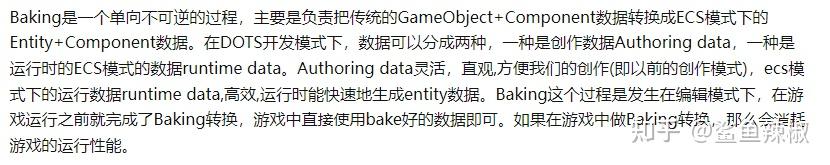 Unity 最新DOTS系列之《Baking与Baker的详解》 - 知乎