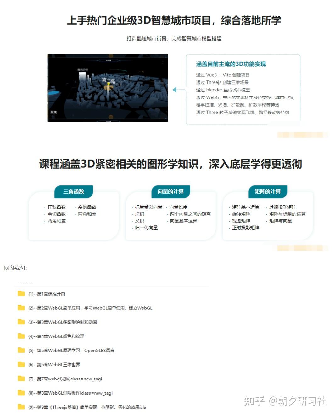 Web3d|基于webgl的threejs框架|入门篇附:webglthreejs入门与实战,系统学习web3d技术课程 知乎