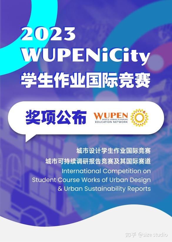 作品集参考！WUPENiCity2023城市设计竞赛一等奖一览 - 知乎