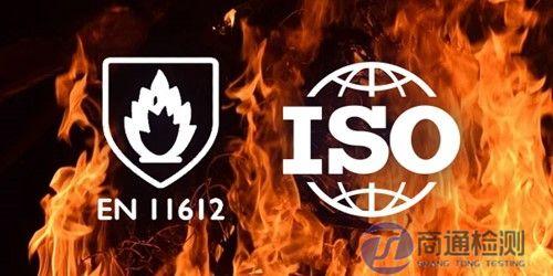 EN ISO 11612耐热防火服CE认证标准测试要求 - 知乎