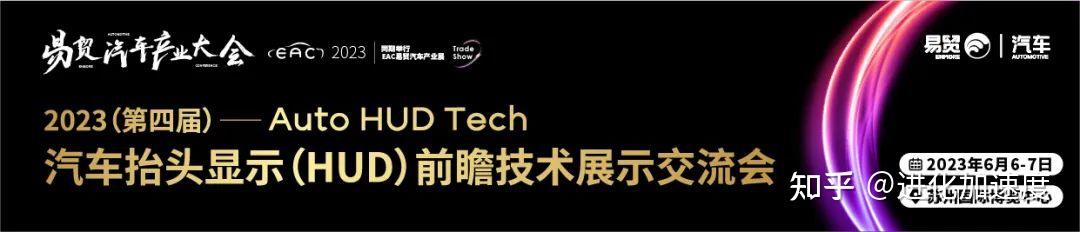 【2023车展盘点HUD/DMS篇】国内外汽车抬头显示HUD/DMS参展厂商大汇总！ - 知乎