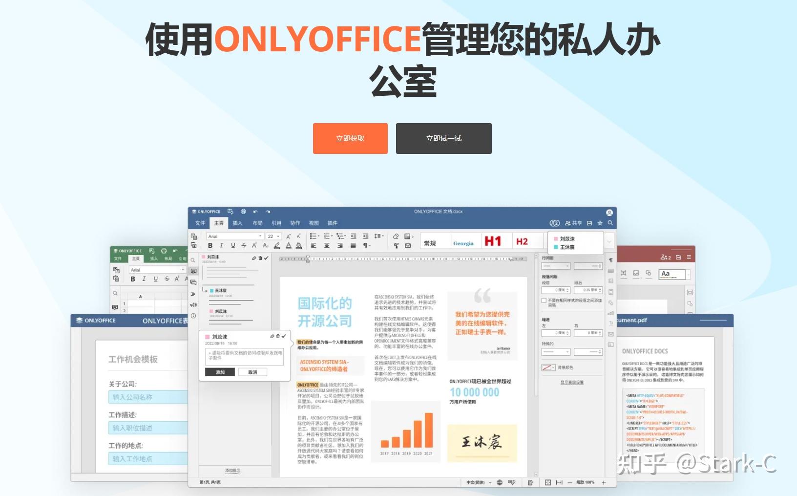 免费开源无广告，越来越懂国人的ONLYOFFICE文档喜迎2023年首个v7.3版本更新 - 知乎