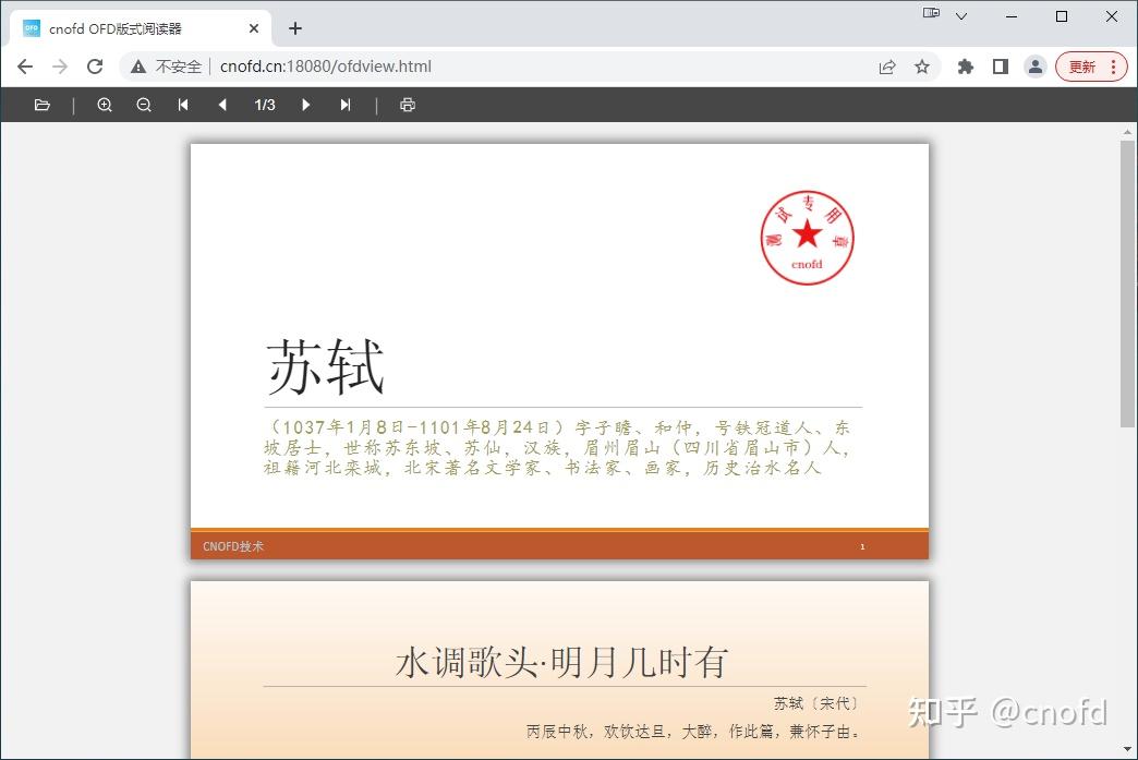 如何查看OFD文件？ - 知乎