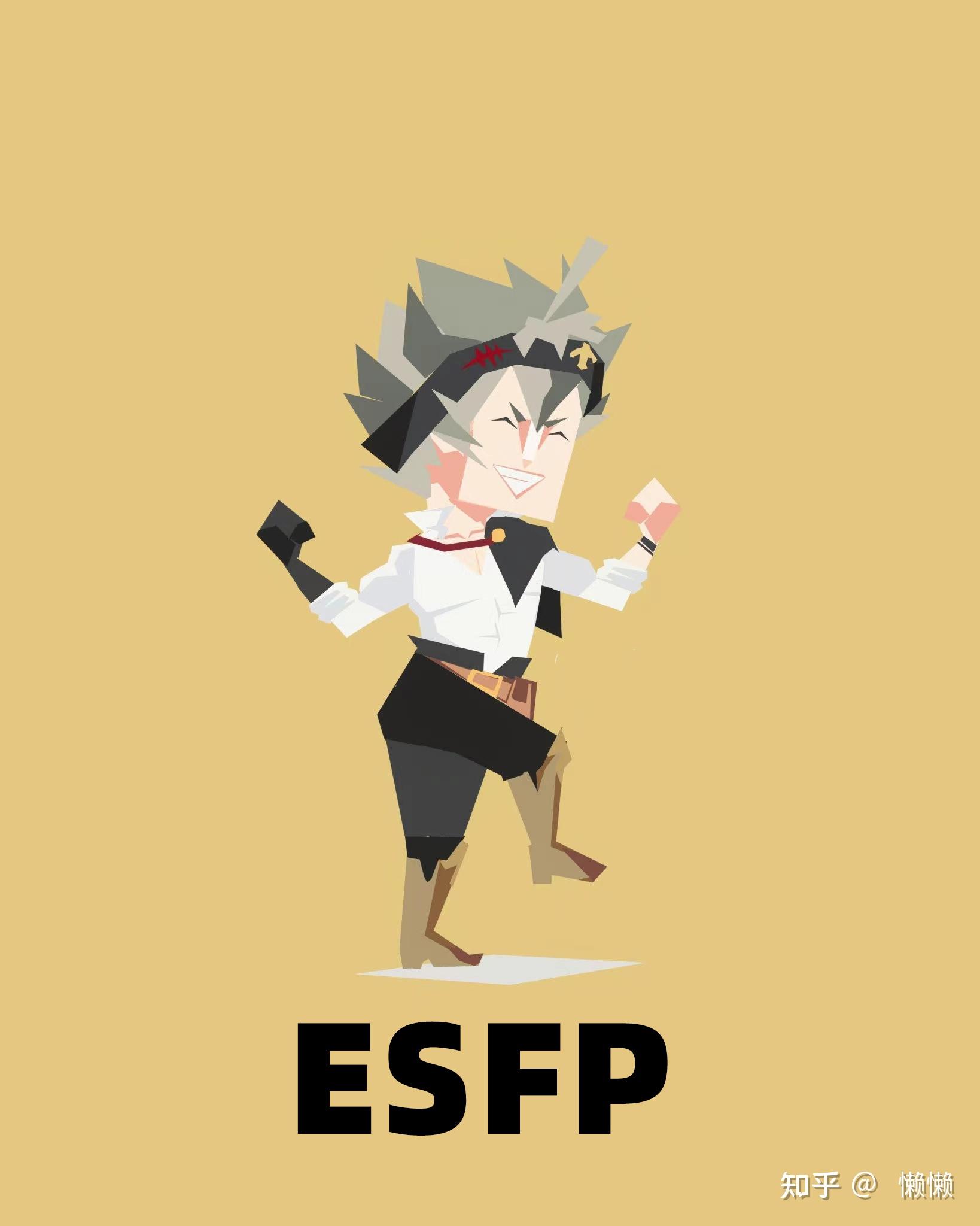 ESFP和INTJ - 知乎