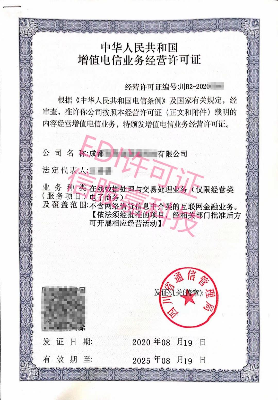 线上及到家业务入驻平台需具备增值电信业务经营许可证-ICP/EDI证 - 知乎