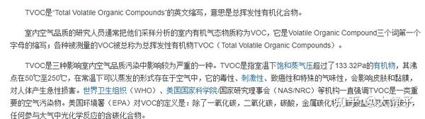 TVOC到底有多可怕？比甲醛更烦恼！！！ - 知乎