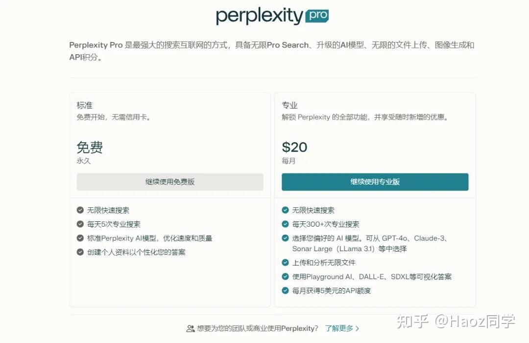 2025年最新订阅升级Perplexity Pro方法，国内怎么注册升级Perplexity？Perplexity Pro升级图文教程 - 知乎
