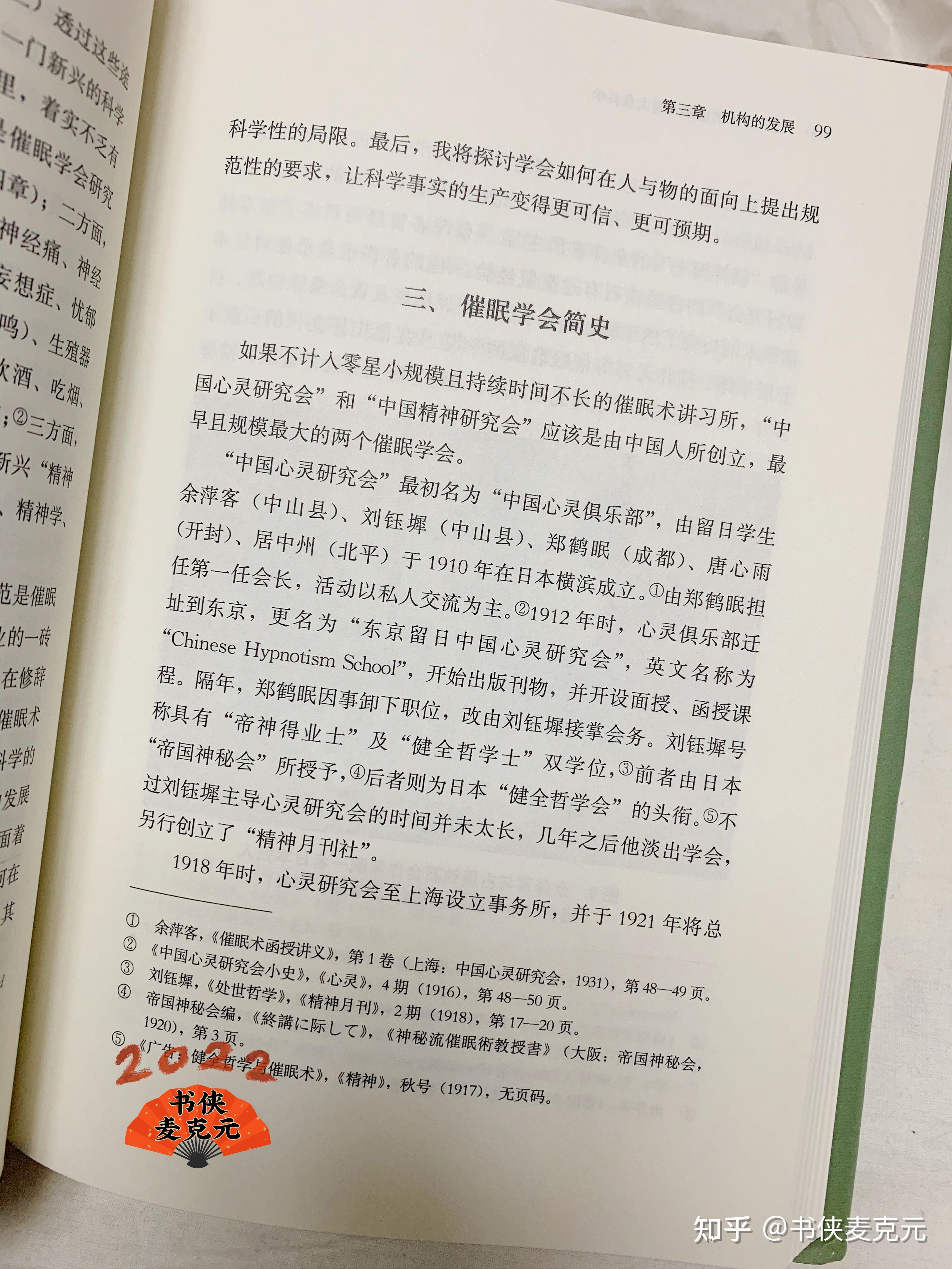 近代中国催眠术,从通灵到心灵 知乎