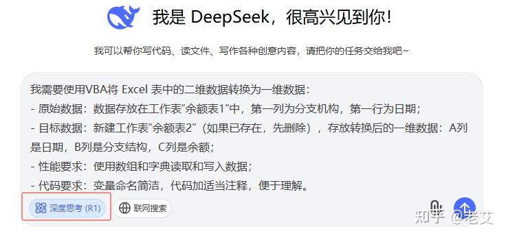 如何使用 DeepSeek 编写高效 VBA 代码 - 知乎