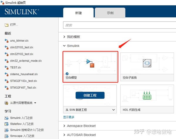 小白一次成功搭建STM32-Simulink硬件在环开发环境 - 知乎