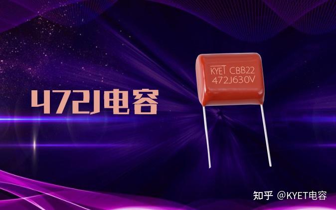 电容472j是多少nf - 知乎