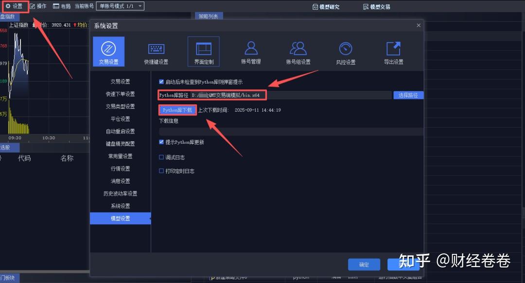 QMT的Python环境配置以及第三方库安装教程 - 知乎