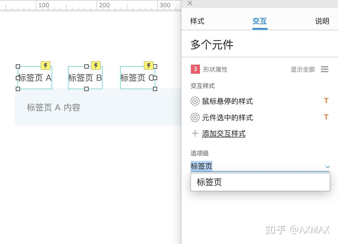 Axure高级教程：标签页交互设计 - 知乎