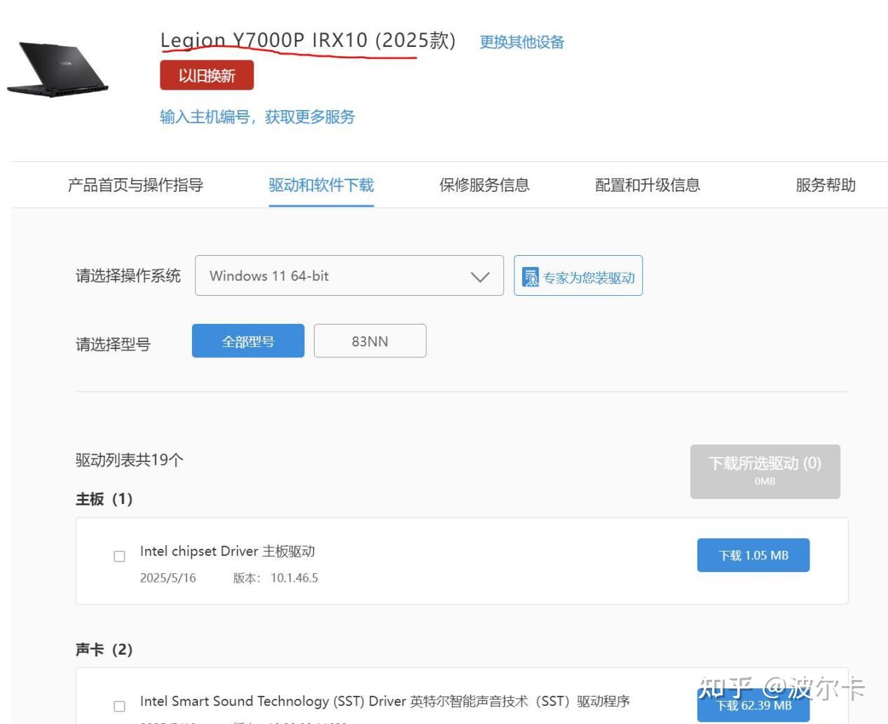 Y7000P 2025终获微码更新，建议赶快升级，Y7000还需要再等等 - 知乎