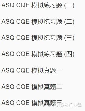 小白如何备考ASQ CQE考试？看这篇就够了 - 知乎