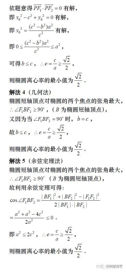 椭圆中的长轴或焦距张角的最大值问题及其证明 知乎