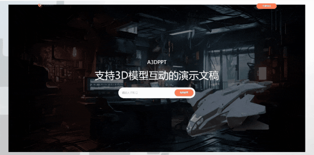 A3DPPT全新升级！ PPT也能插入3D模型，不耗内存，还能实时交互演示！ - 知乎