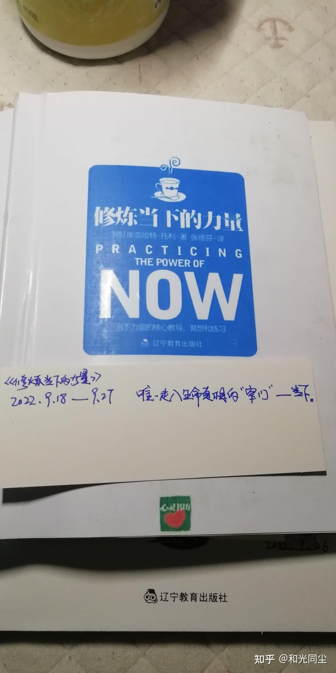 《修炼当下的力量》读书笔记 知乎