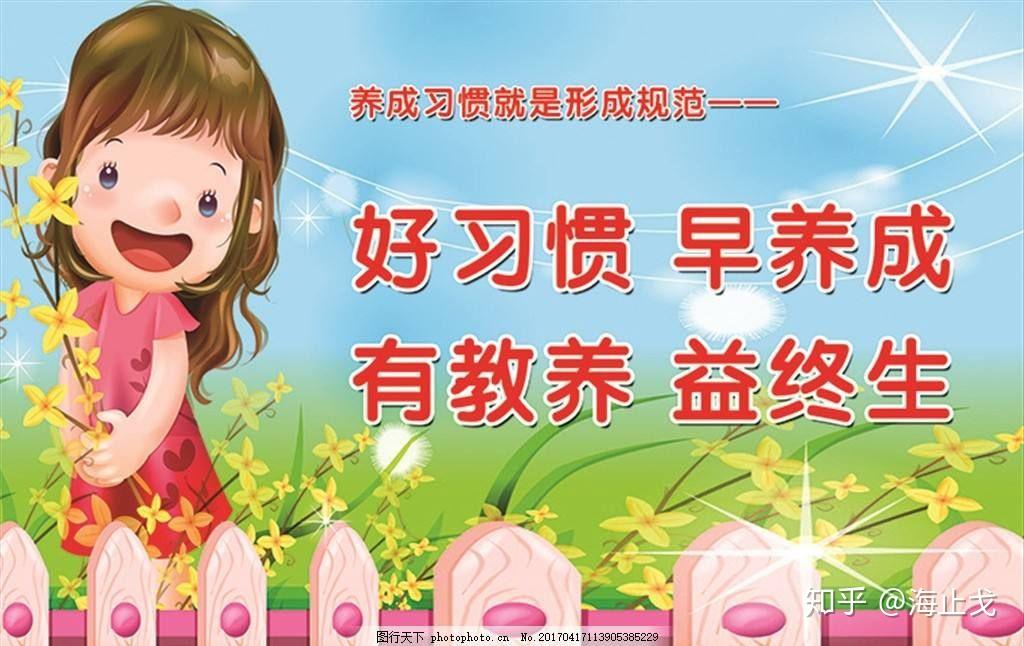养成九个好习惯，让你成就美好人生！ 知乎