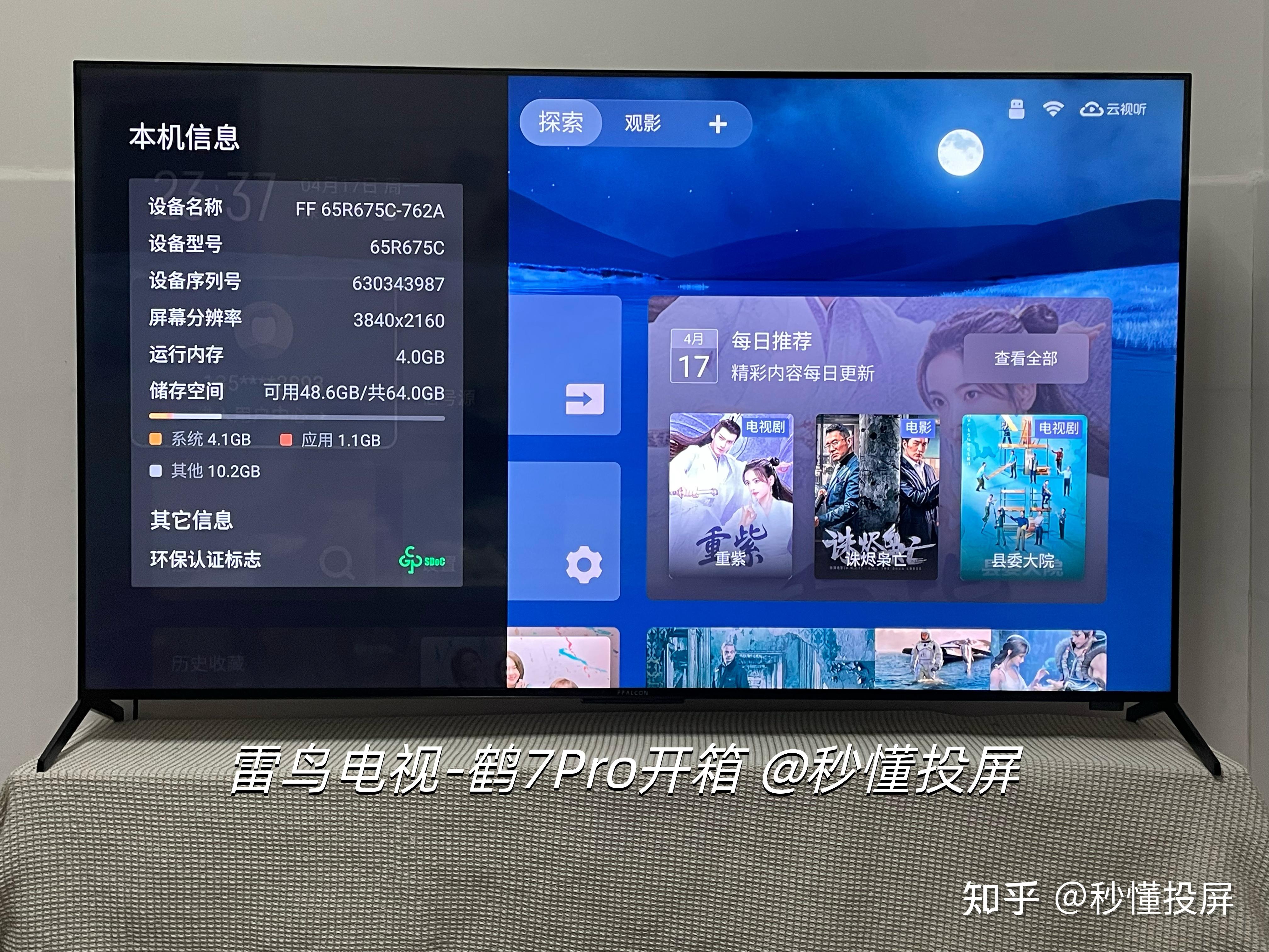 雷鸟电视凤/鹤/鹏/雀不同型号有何区别？以雷鸟鹤7pro长测一次性看懂电视差异