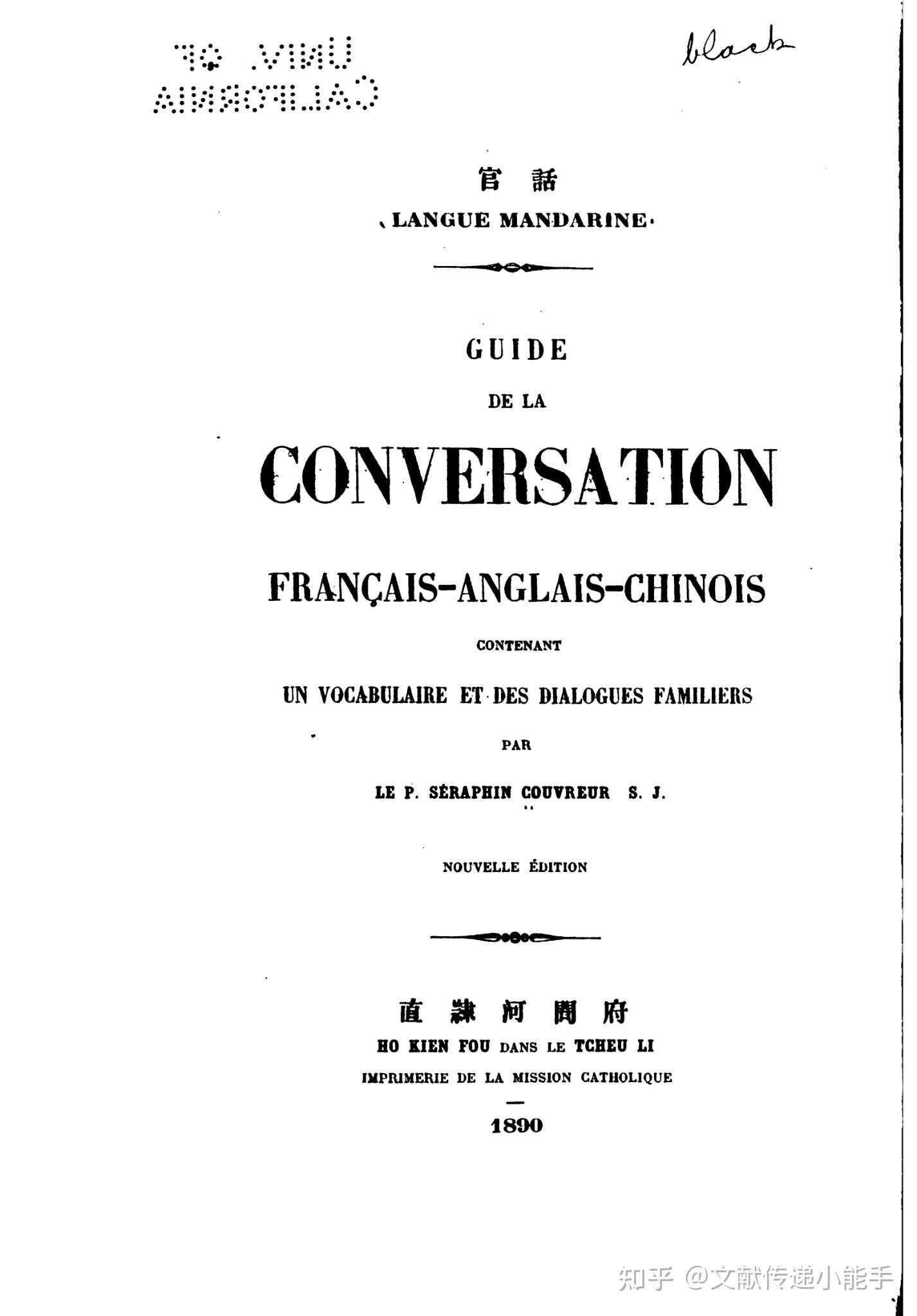 官话常谈指南,顾赛芬,Langue Mandarine Guide De La Conversation Francais-Anglais ...