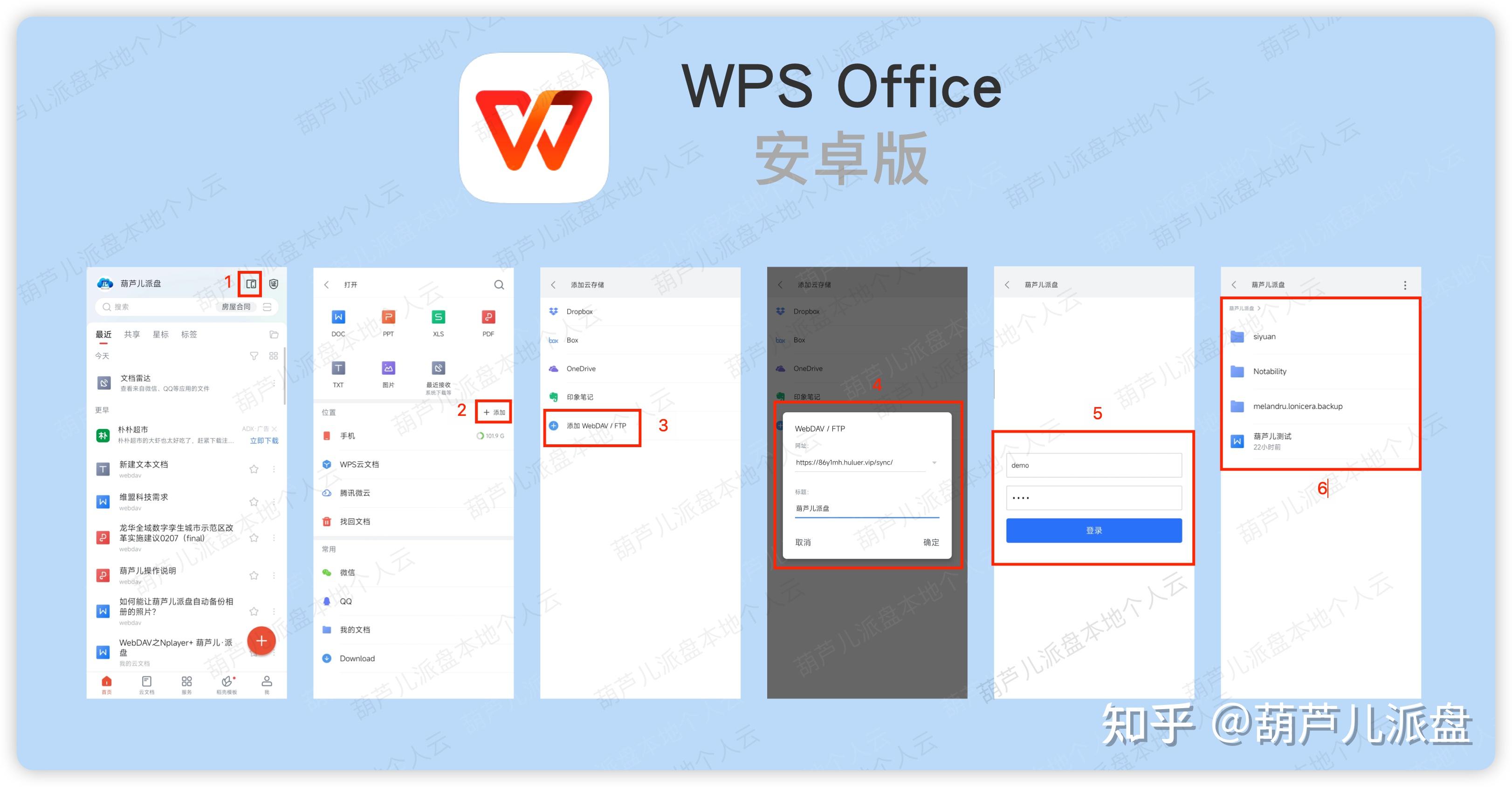 WebDAV之葫芦儿·派盘+WPS - 知乎