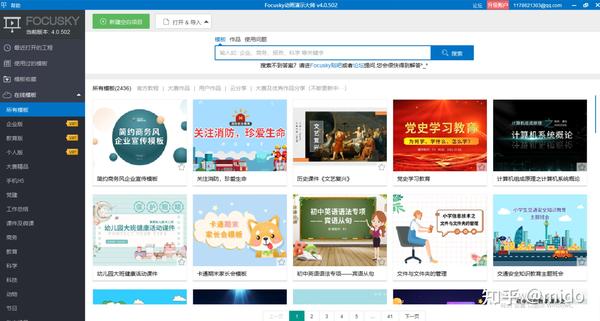 Focusky——课件制作必备 - 知乎