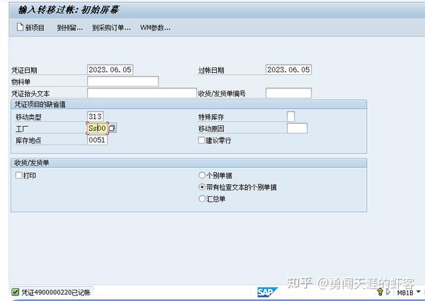 SAP MM 两步法工厂内部移库 - 知乎