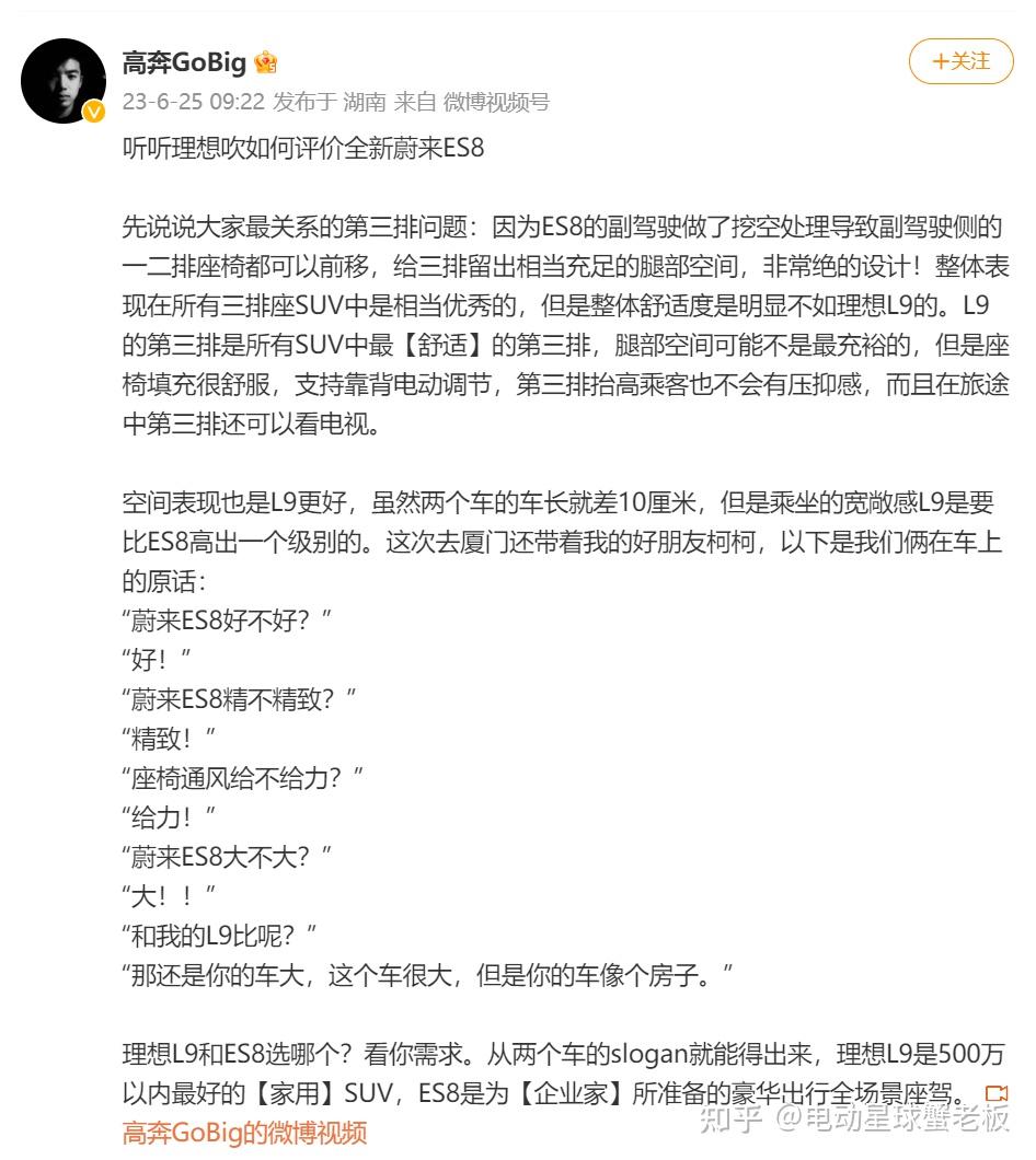 蔚来ES8 VS 理想L9，36小时旗舰之争 - 知乎