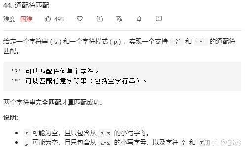 动态规划 44通配符匹配和10正则表达式匹配 知乎 