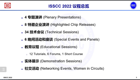 ISSCC 2022中国区发布会 - 知乎