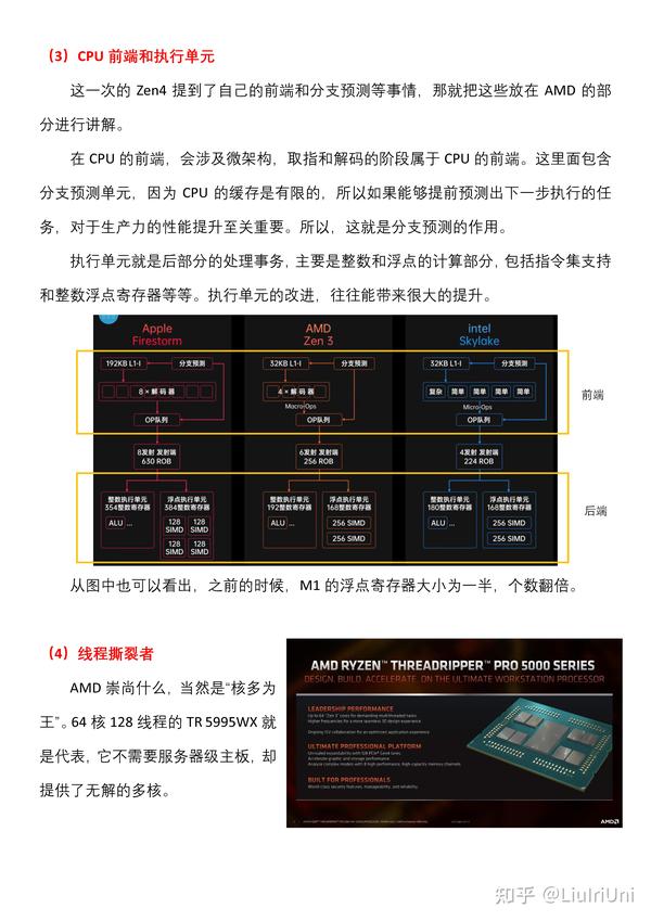 简讲一下御三家的cpu架构 知乎