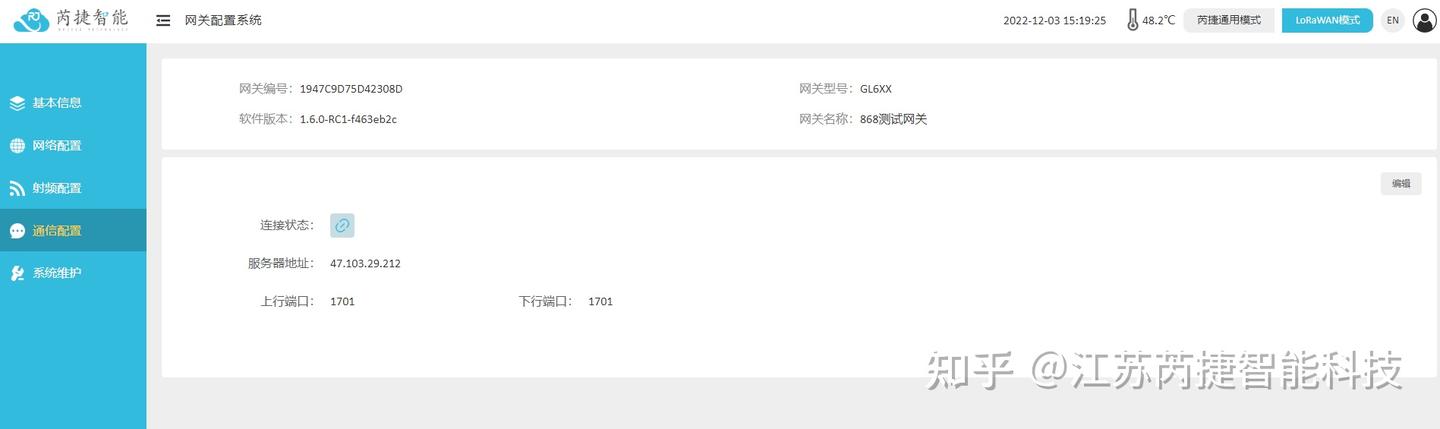 LoRaWAN设备如何接入Chirpstack平台 - 知乎
