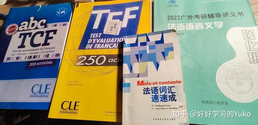 【经验谈】如何有效备考法语TCF考试？B2级别的突破口原来在...... - 知乎