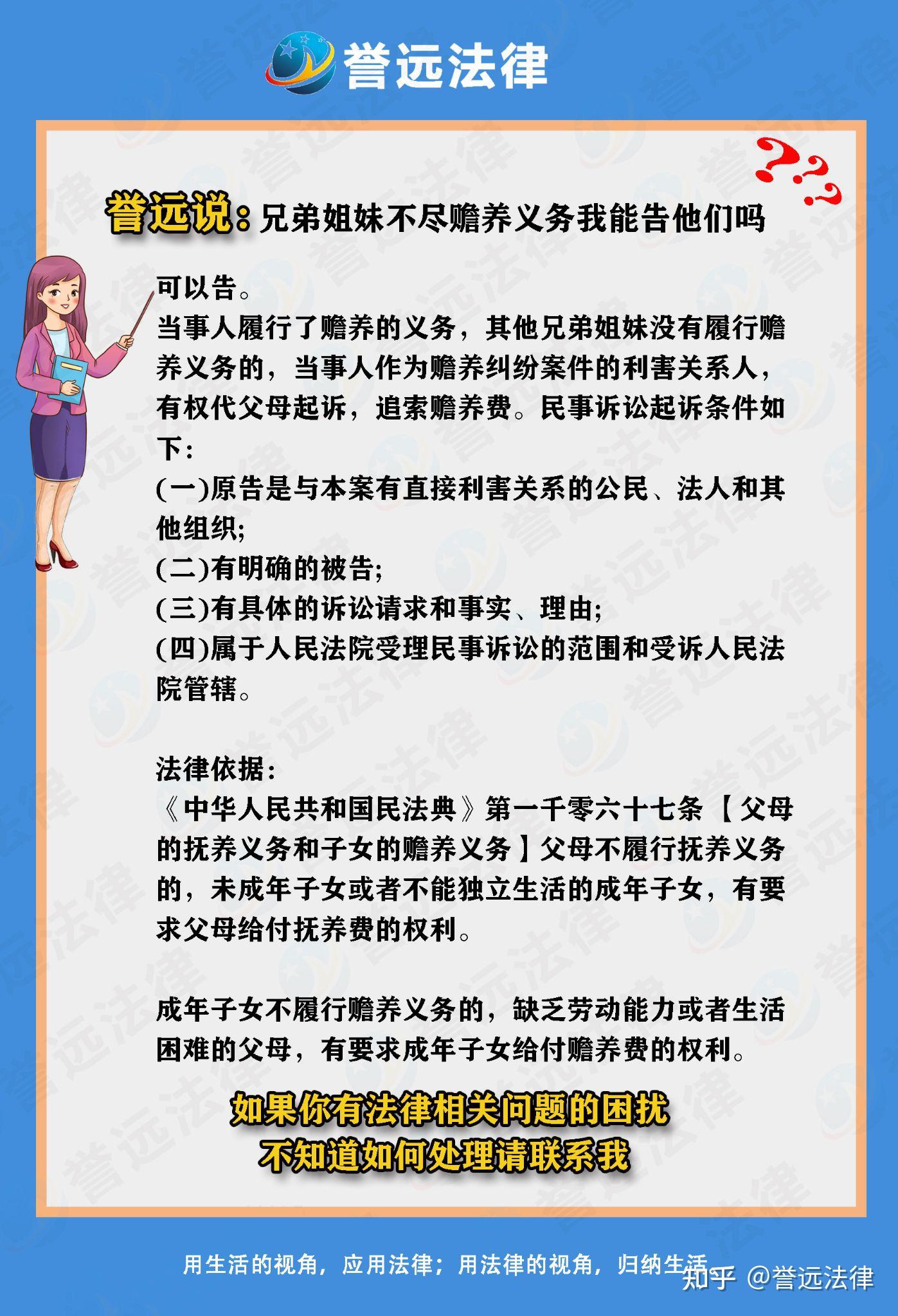 兄弟姐妹不尽赡养义务我能告他们吗 知乎