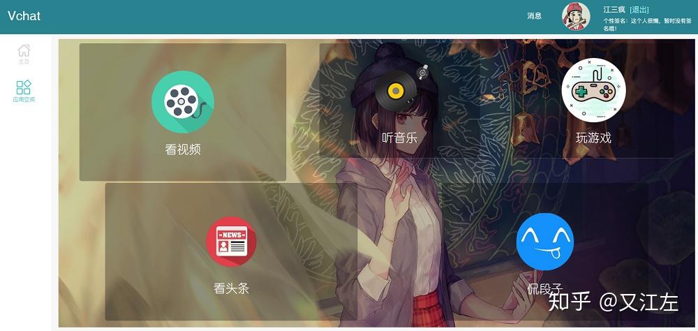 【从头到脚】撸一个社交聊天系统（vue + node + mongodb）- 💘🍦🙈Vchat - 知乎