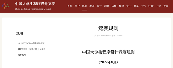 中科大被CCPC禁赛2年，只因用Word翻译赛题？ - 知乎