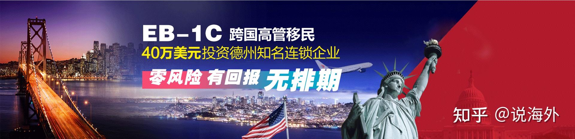 美国EB1C快速移民的两个侧重点，你了解吗？ - 知乎