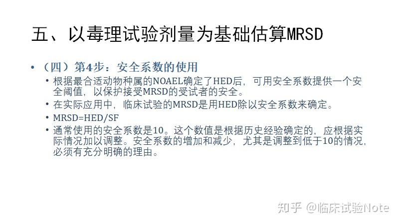 健康成年志愿者首次临床试验药物最大推荐起始剂量的估算指导原则（MRSD） - 知乎