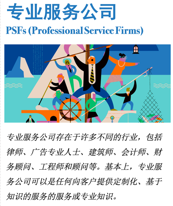 专业服务公司 / Professional Service Firms - 知乎