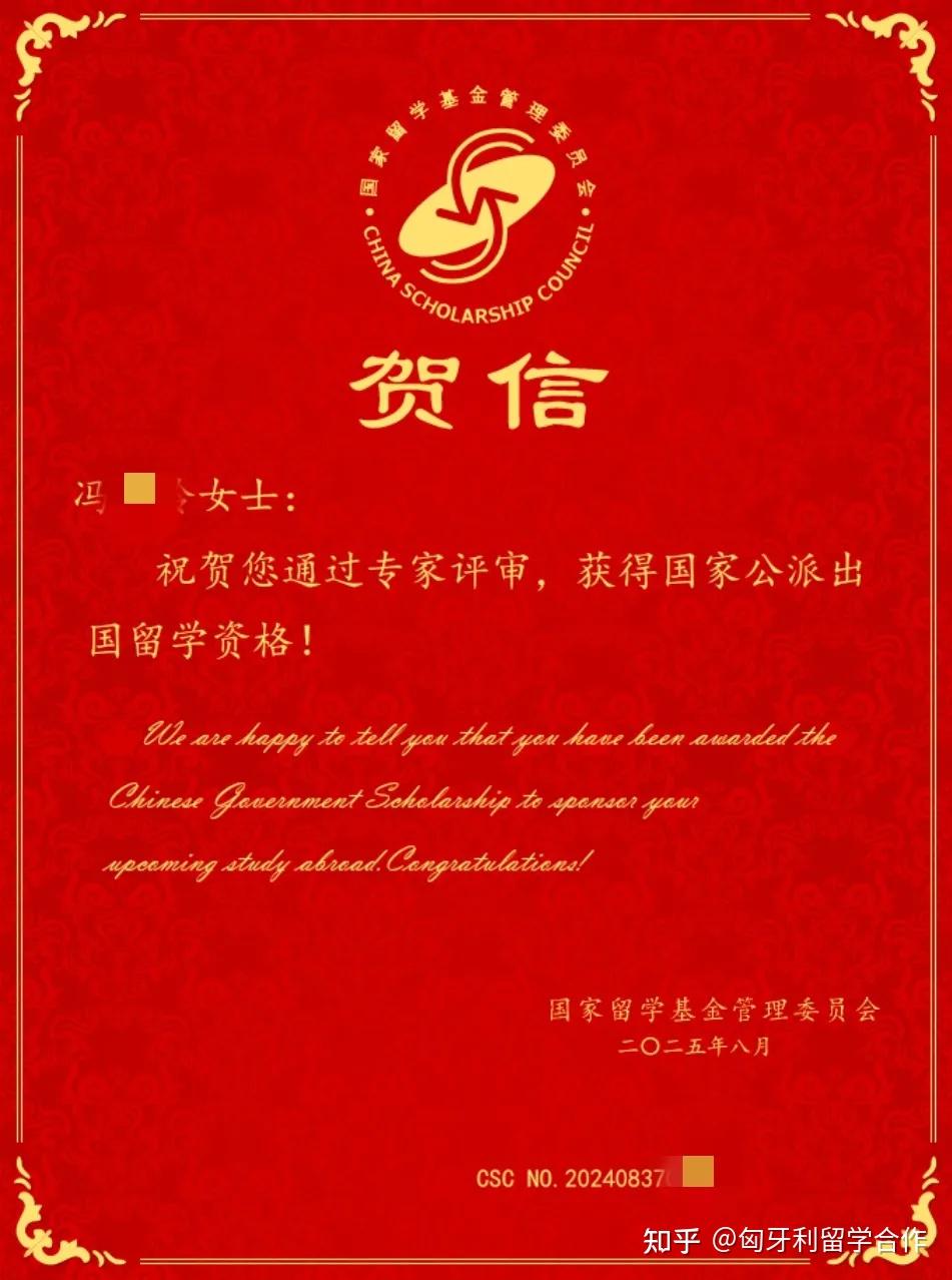 【CSC公派留学奖学金】关于启动2026/2027年度匈牙利互换奖学金（学位生）项目遴选工作的通知 - 知乎