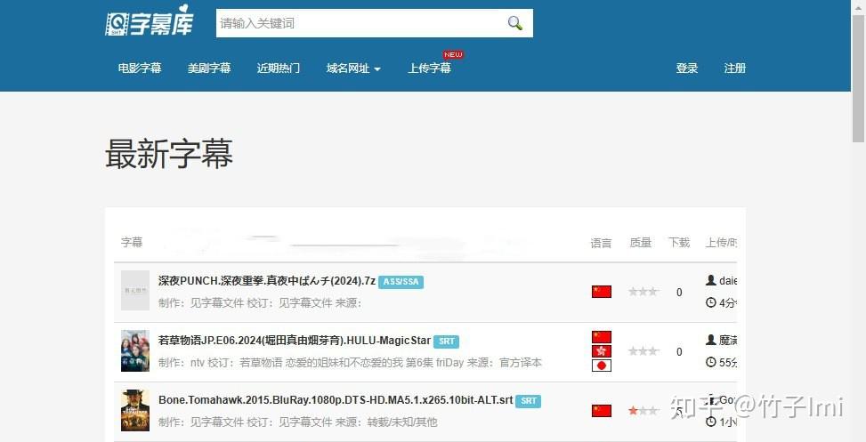 字幕库(zimuku)官网入口 - 影视电影中文字幕下载网站|打不开 - 知乎