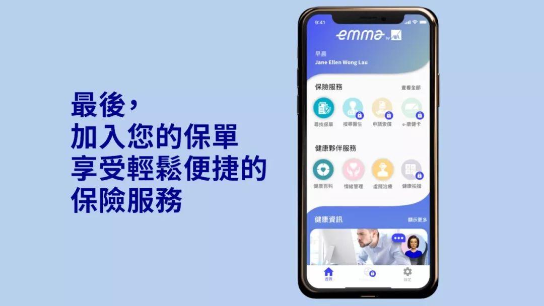 安盛“Emma by AXA” App使用攻略 - 知乎