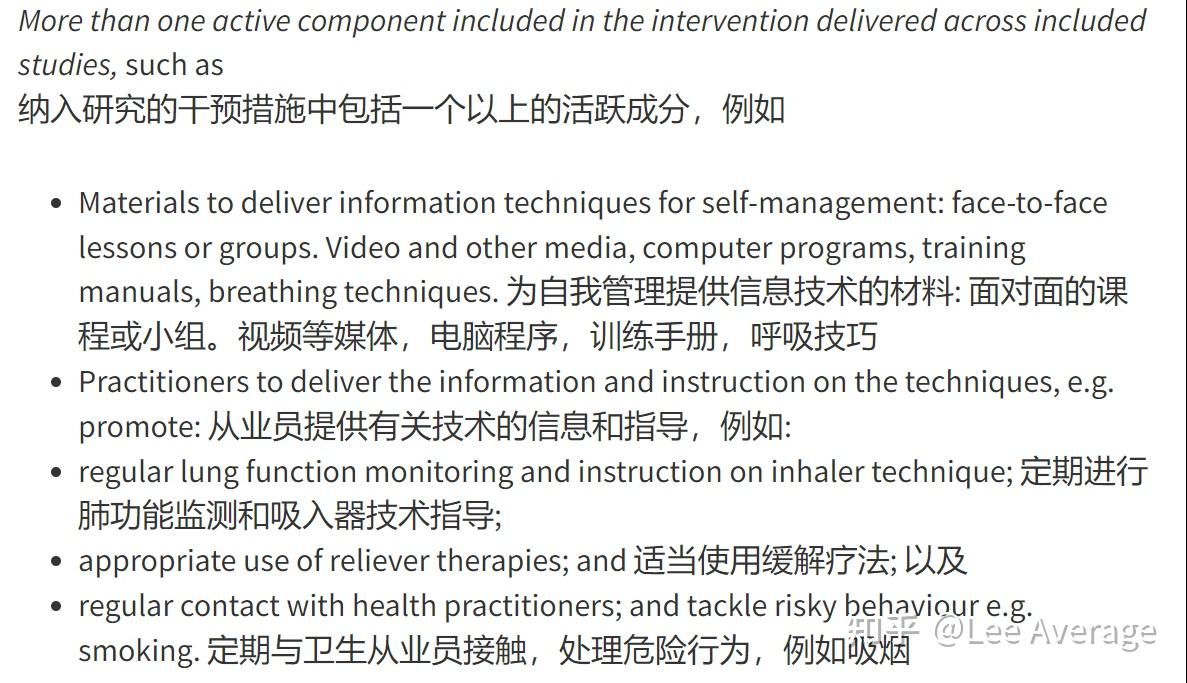 Cochrane系统评价2022版本学习：Part 3 如何理解a multi-component intervention - 知乎
