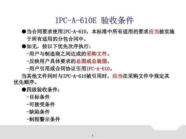 「教材下载」 IPC-610E培训-教材 - 知乎