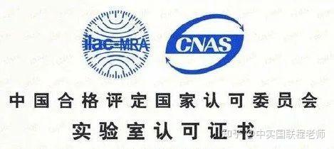 如何查询CNAS认证机构和认证结果？ - 知乎